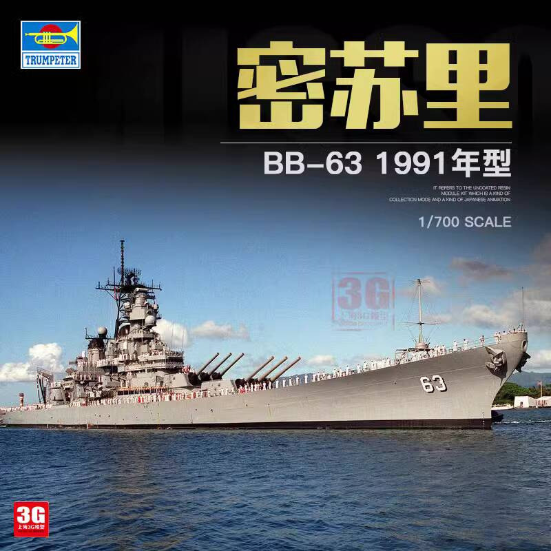 ของเล่น Vivi โมเดลเรือประกอบ Trumpeter 05705 เรือรบอเมริกัน BB-63 ...