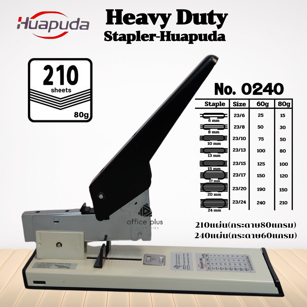 Huapuda 0240 เครื่องเย็บกระดาษ เข้าเล่ม 210 แผ่น(80g) Heavy Duty ...