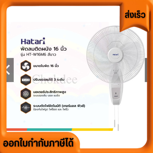 HATARI พัดลมติดผนัง 16 นิ้ว รุ่น HT-W16M6 สีขาว (ไม่รวมประกอบ) | Shopee ...