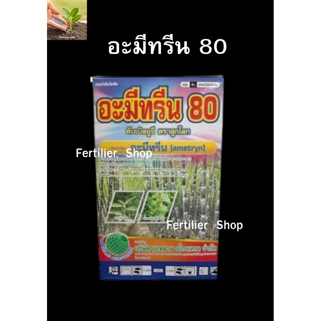 อะมีทรีน 80WG แบบเม็ด ใช้กำจัดวัชพืช ละลายน้ำง่าย (ขนาด 1kg) แอทลาส ...