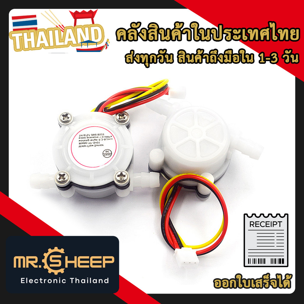 YF-S401 Water Flow Sensor เซ็นเซอร์วัดอัตราการไหลของน้ำ 0.3-6L/min ขนาด ...