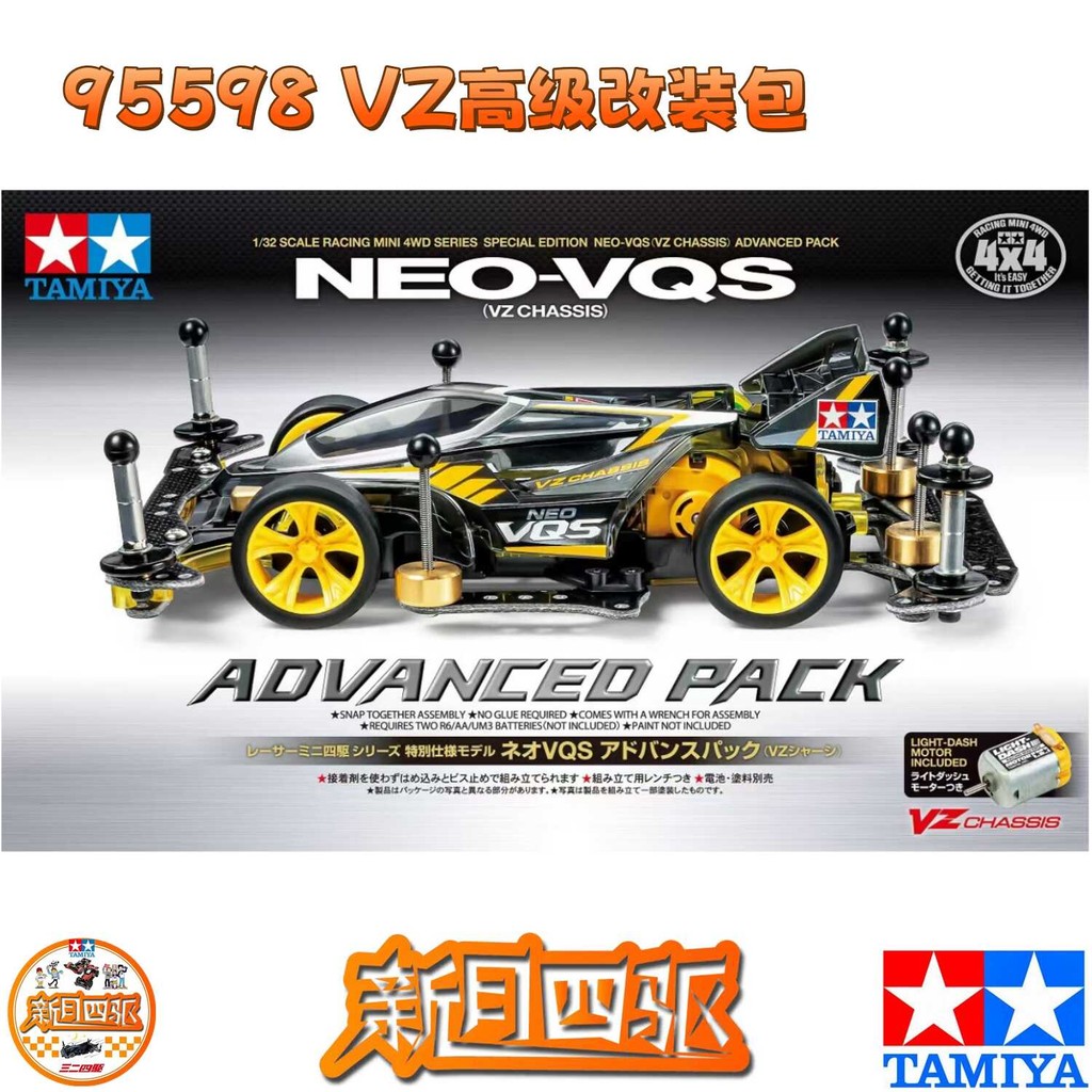 [Tamiya 02] Tamiya 4WD 9598 NEO-VQS VZ แชสซีการปรับเปลี่ยนขั้นสูงแพคเกจสีดําโปร่งใส Conqueror สี ...