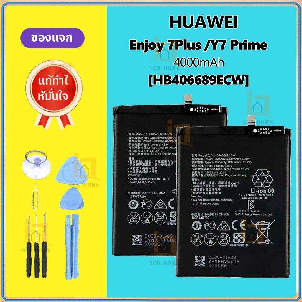 แบตเตอรี่ HUAWEI Y9(2019) / Y7pro(2019) / Y7 prime 2017 /Y9(2018 ...