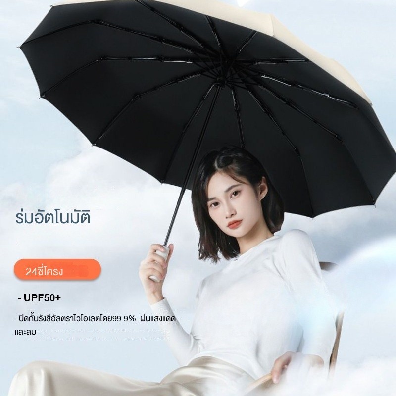 ร่มลม Automatic 24 ริบ UPF50+ 23 นิ้ว ร่มพับ สำหรับใช้ในวันฝนหรือแดด | Shopee Thailand