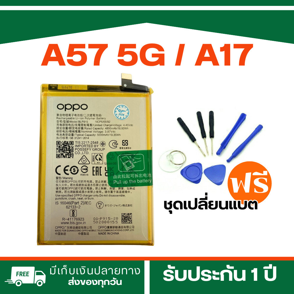 แบตเตอรี่ Oppo A57 5G/ A17 BLP915 แบตเตอรี่ออปโป้ 5000 MAh battery ...