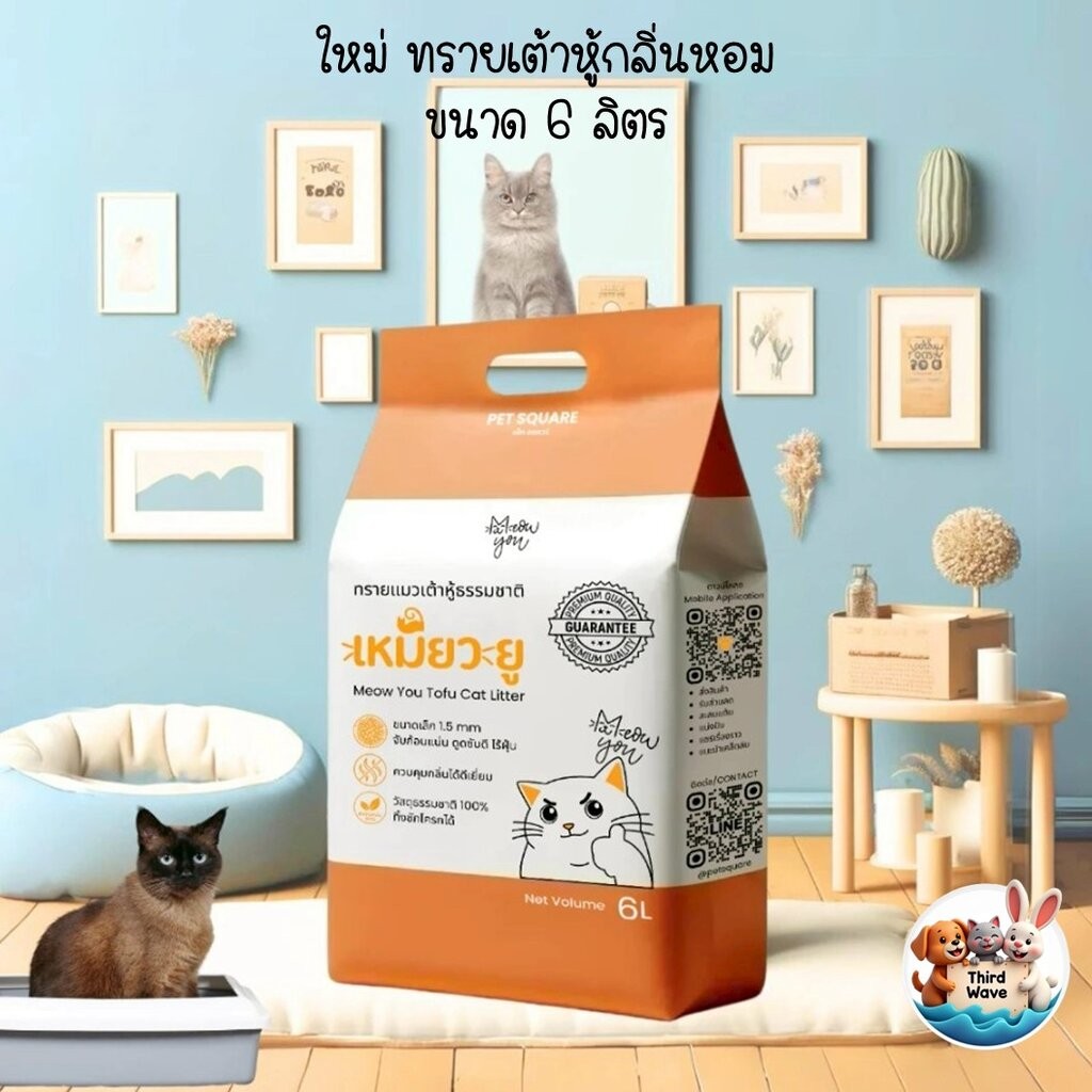 🌿 ทรายแมวเต้าหู้ธรรมชาติ เหมียว ยู Meow You Tofu Cat Litter ขนาด 6 ลิตร ...