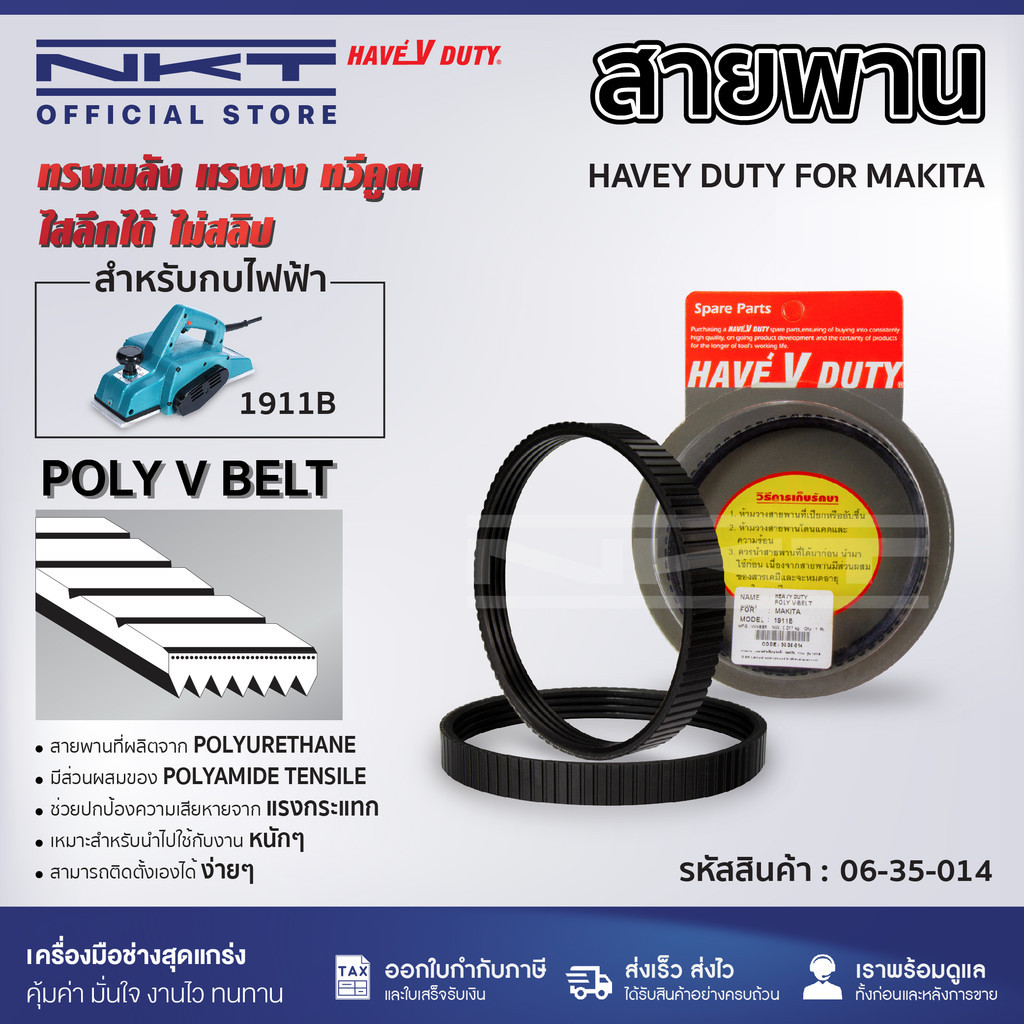 สายพานสำหรับกบไฟฟ้า HAVEY DUTY FOR MAKITA # 1911B | Shopee Thailand