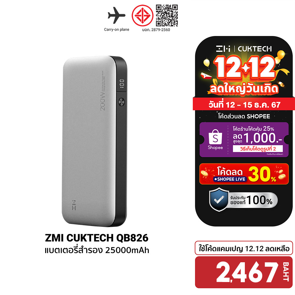 [ลดเหลือ 2467] ZMI CUKTECH QB826 แบตสำรอง 200W ความจุ 25000mAh ชาร์จไวเข้า-ออก ได้มาตรฐานความ ...
