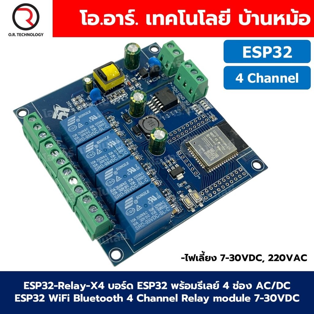 ESP32-Relay-X4 บอร์ด ESP32 พร้อมรีเลย์ 4 ช่อง AC/DC 220VAC/7-30VDC ...