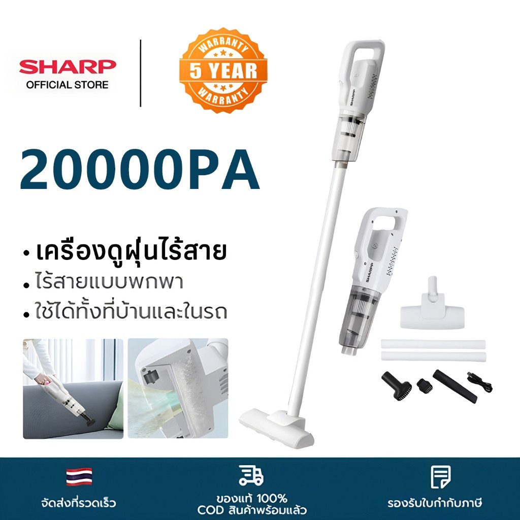 [รับประกัน 3 ปี] SHARP เครื่องดูดฝุ่นไร้สาย 5 in1 เครื่องดูดฝุ่น 20000Pa แรงดูดสูง ...