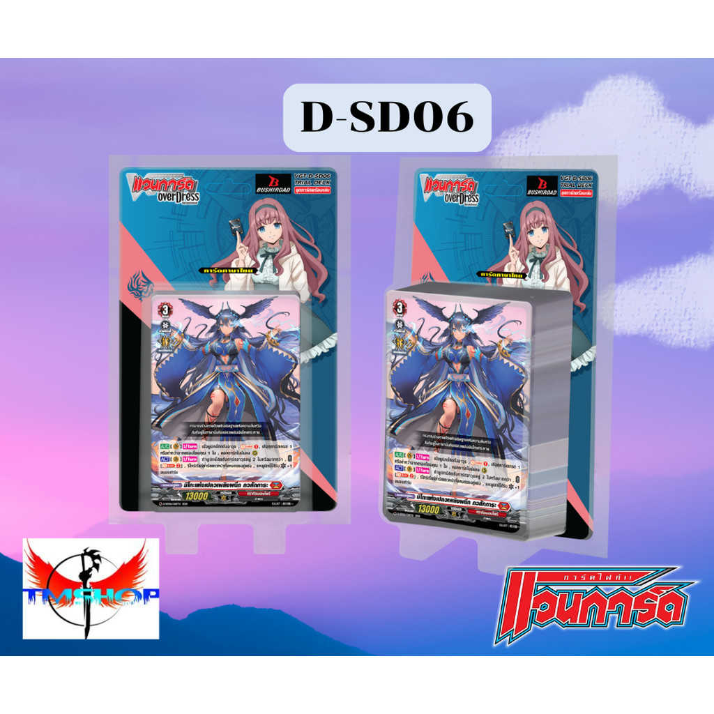 แวนการ์ดโอเวอร์เดรสสตาทเตอร์เด็ค D Start Deck 6 (D-SD06) Mirei Minae บราฟซาก้า เด็คเริ่มเล่น ...