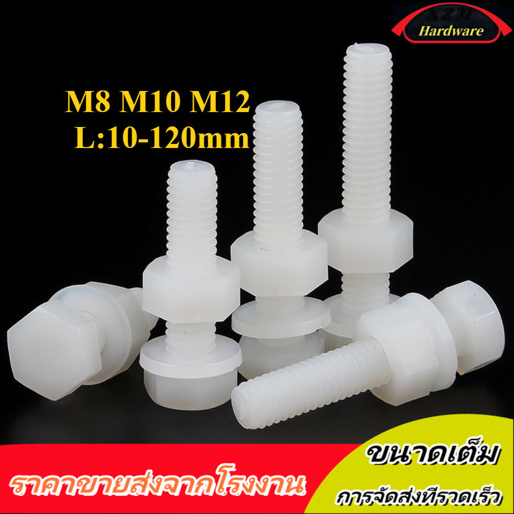 M8/m10/m12 ชุดสกรูพลาสติกหกเหลี่ยมสีขาวสกรูพลาสติกฉนวนสลักเกลียวพลาสติกไนลอนสกรูหกเหลี่ยมภายนอก ...