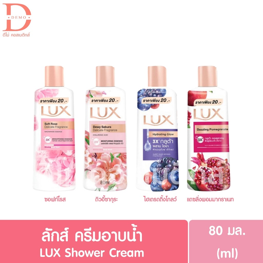 ลักส์ ครีมอาบน้ำ 80มล. LUX Shower Cream | Shopee Thailand