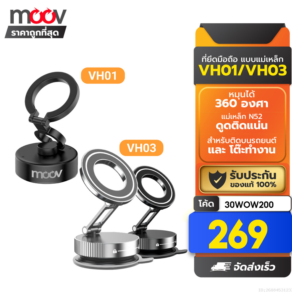 [269บ.โค้ดคุ้ม] Moov VH01 VH03 Vacuum Phone Holder ขาจับมือถือ ในรถยนต์ Magnetic Phone Stand ...