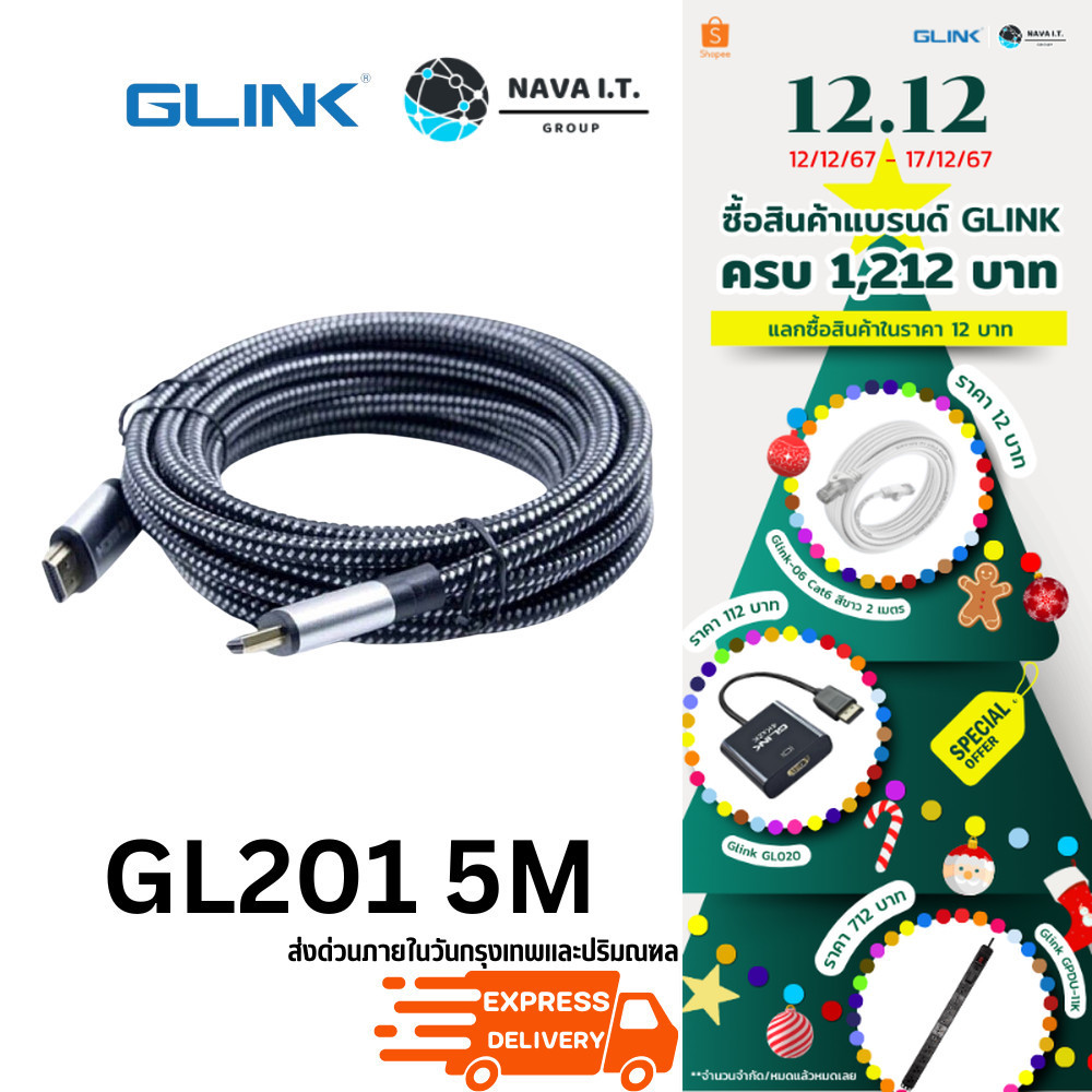 🛵มีส่งด่วน💨 GLINK GL-201 GL201 CABLE สายHDMI 4K (V.2.0) M/M ขนาด 5 เมตร ...