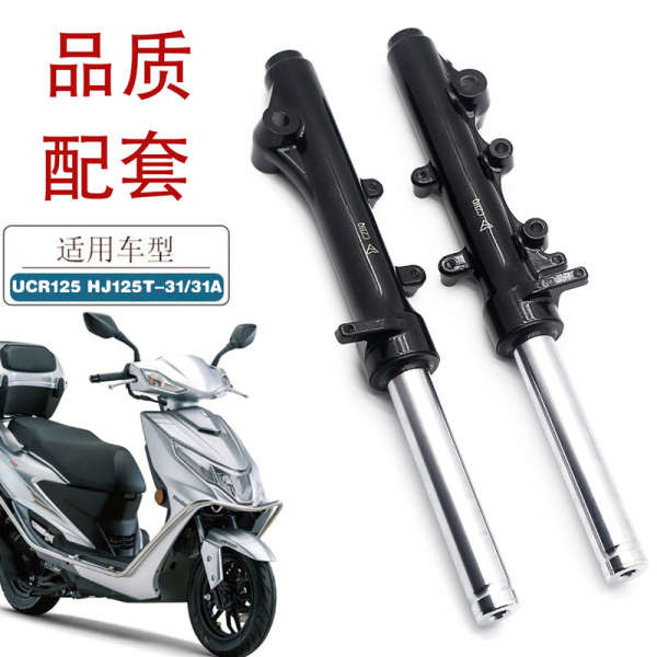 โช้คอัพหน้าสกู๊ตเตอร์ Haojue UCR125 ที่ใช้งานได้ HJ125T-31 / 31A ชุดโช้คโช้คหน้า | Shopee Thailand