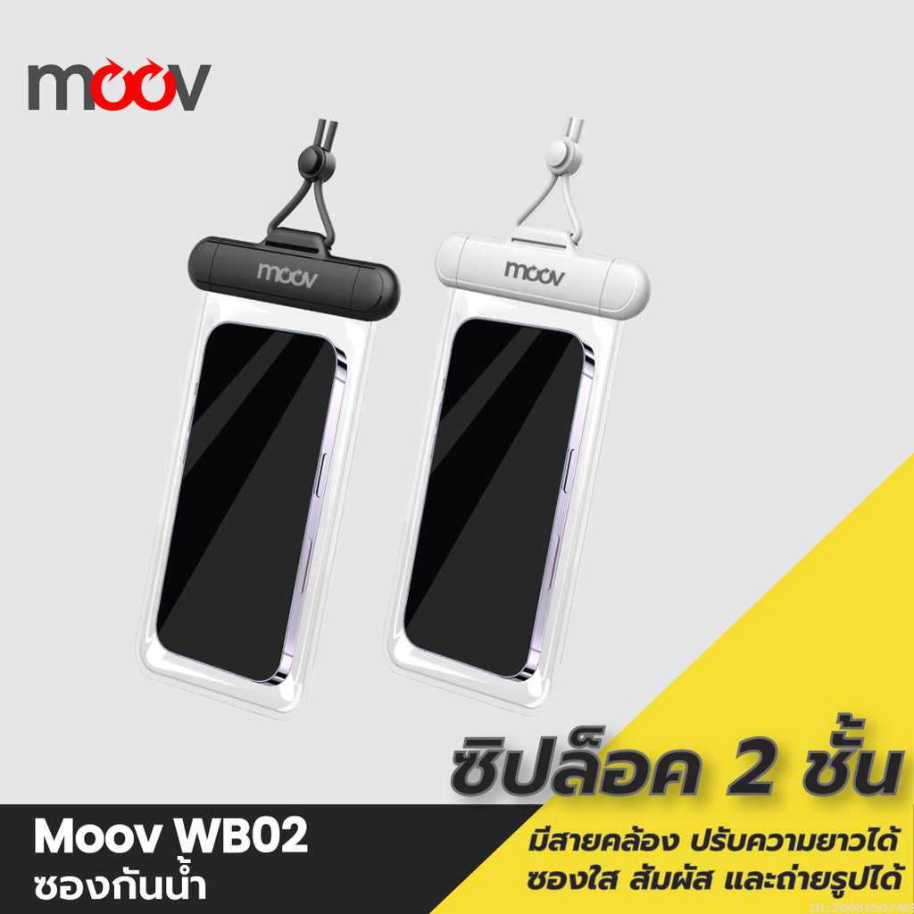 [118บ. โค้ดคุ้ม] Moov WB02 ซองกันน้ำโทรศัพท์ สัมผัสได้ กระเป๋ากันน้ำ กันน้ำลึกกว่า 1 เมตร ซองใส่ ...