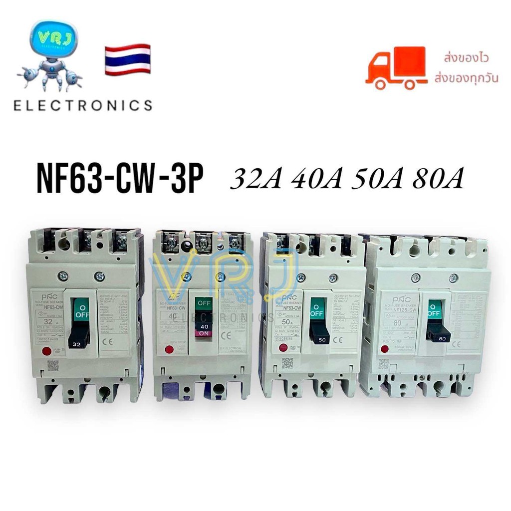 BREAKER รุ่น NF63-CW 3P 32A 40A 50A รุ่น NF125-CW 3P 80A NO-FUSE เบรกเกอร์ 3โพ AC 220V 7.5KA 50 ...