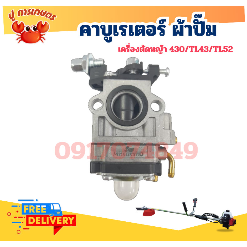 คาบู คาบูเรเตอร์ TL43 430 TL52 คาร์บูเครื่องตัดหญ้า 430 CG430 TL43 อะไหล่ซ้อมเครื่องตัดหญ้า ชุด ...