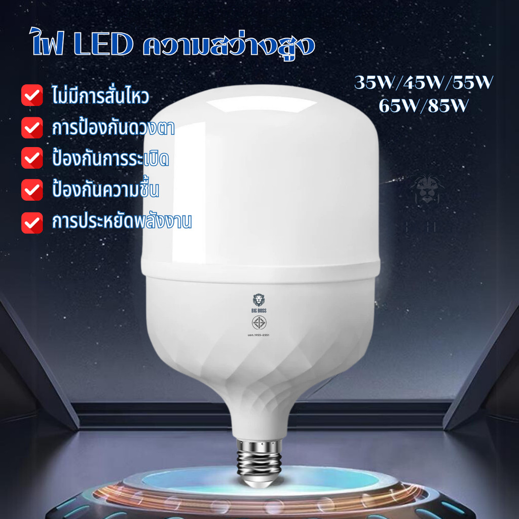 หลอดไฟ led กลม HighBulb LED สว่างนวลตา หลอดไฟประหยัด หลอด E27 35W 45W 55W 65W 85W คุณภาพดี ใช้ ...