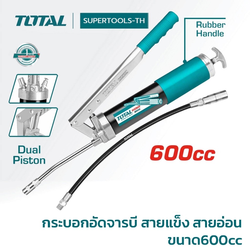 TOTAL กระบอกอัดจารบี สายแข็ง + สายอ่อน ขนาด 600 cc ( Grease Gun ) รุ่น ...