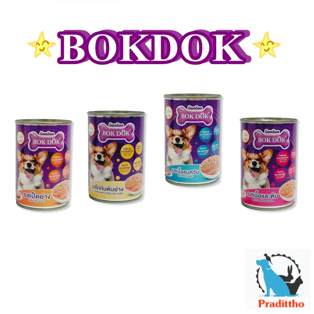 BOKDOK อาหารเปียก จากเนื้อสัตว์แท้ ๆ สำหรับสุนัข 400 ก. | Shopee Thailand