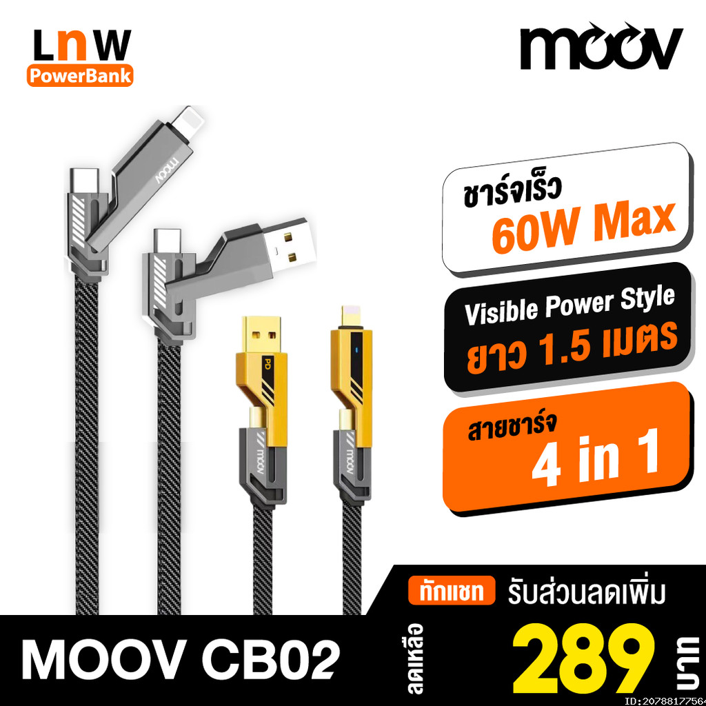 [289บ. ลดส่งท้ายปี] Moov CB02 สายชาร์จเร็ว 4 in 1 USB A / Type C / L ...