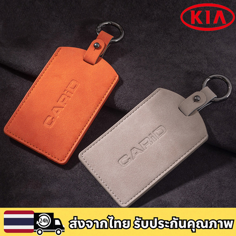 KIA EV5 EV9 Sorento Carnival ถหนังนิ่มสมาร์ทการ์ด กล่องคีย์ NFCฝาครอบ ...