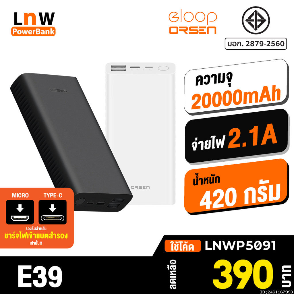 [390บ. โค้ดคุ้ม] Orsen by Eloop E39 แบตสำรอง 20000mAh Power Bank ของ | Shopee Thailand