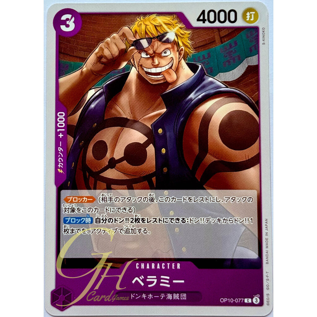 One Piece Card Game [OP10-077] Bellamy (Common) | Shopee Thailand