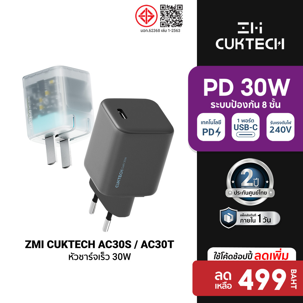 [ลดเหลือ 499] ZMI CUKTECH AC30S / AC30T GaN 30W หัวชาร์จเร็ว PD สำหรับ Phone , Android ขนาดเล็ก ...