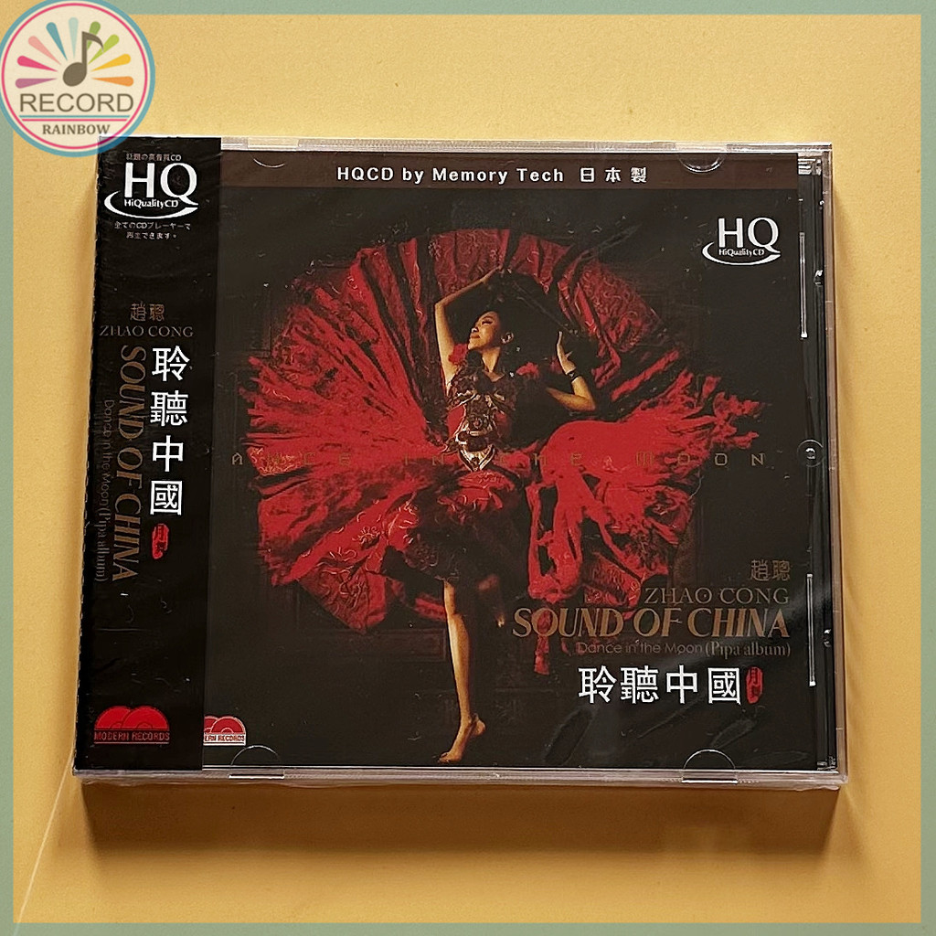 ZHAO CONG SOUND OF CHINA DANCE IN THE MOON PIPA CD Classic Music ...