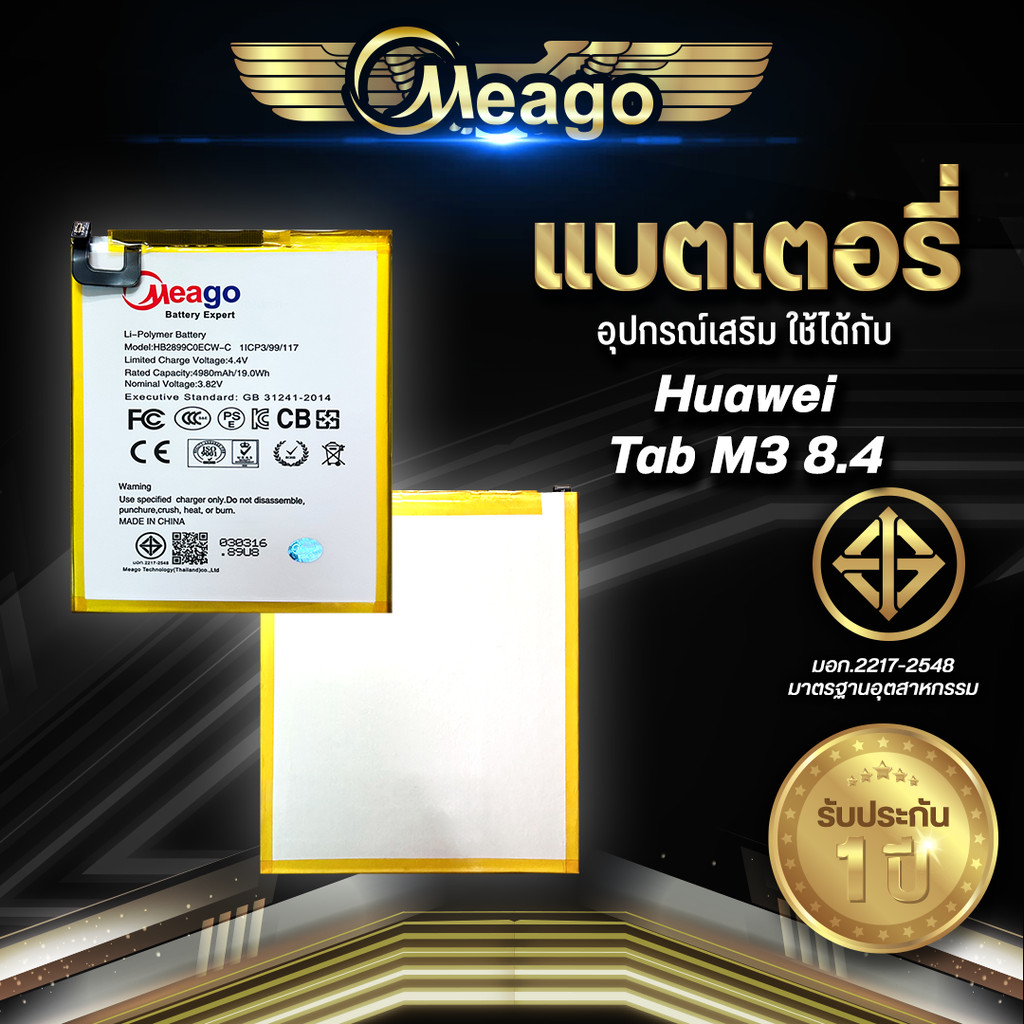 Meago แบตเตอรี่ Huawei Tab M3 8.4 / HB2899C0ECW-C แบตเตอรี่ แบตมือถือ ...
