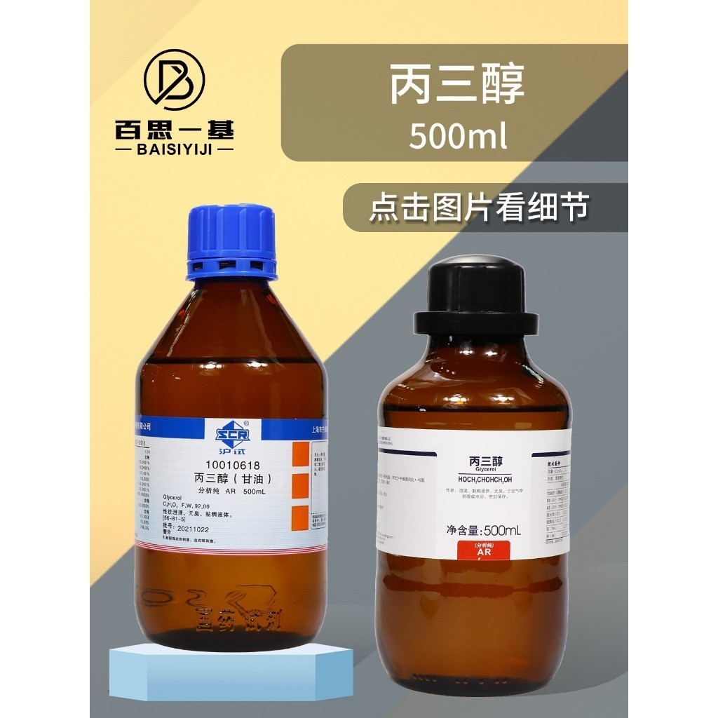 กลีเซอรอล (glycerol) การวิเคราะห์ระดับ AR โซลูชันของเหลวบริสุทธิ์ 500ML ...