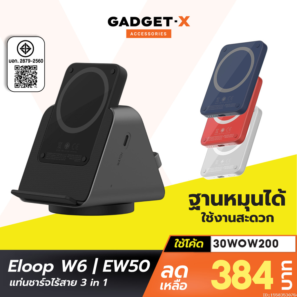 [384บ.โค้ดคุ้ม] Eloop EW50 W6 แบตสำรอง แท่นชาร์จไร้สาย 4200mAh ...
