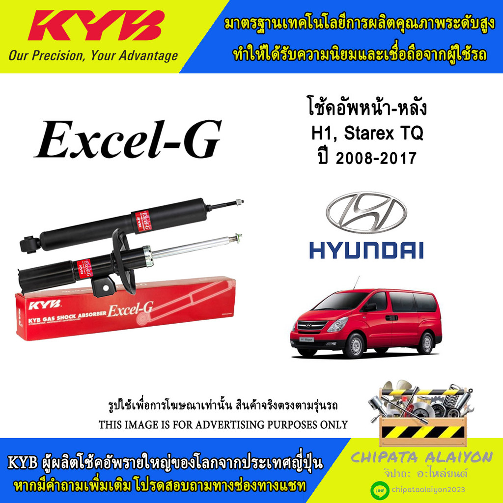 KYB Excel-G โช้คอัพ Hyundai H1m Starex TQ ปี2008-2017 (339398, 339399 ...