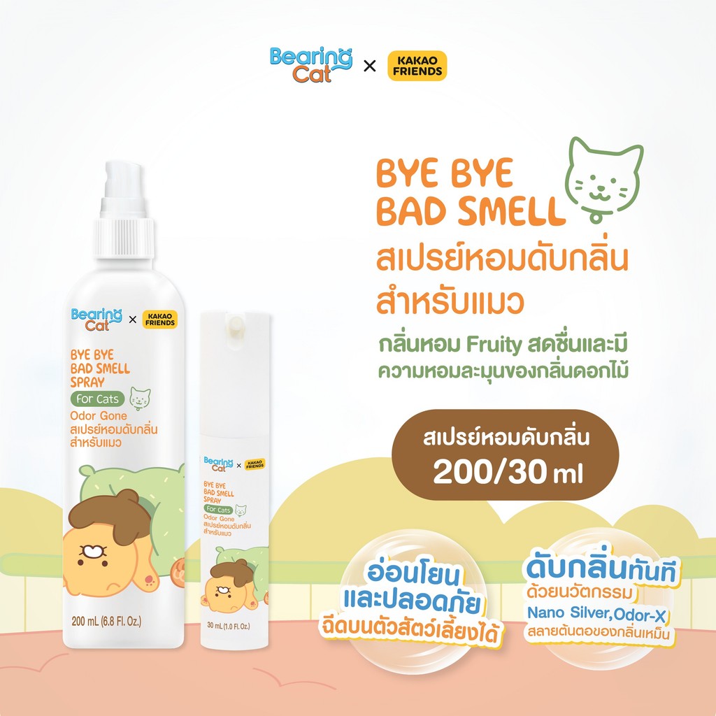 BEARING x Kakao Friends แบร์ริ่ง คาเคา เฟรนส์ สเปรย์ดับกลิ่นสำหรับแมว Bye Bye Bad Smell for Cat ...