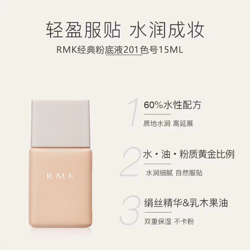 [จัดส่งฟรี] RMK ขวดสี่เหลี่ยมไหม รองพื้นคลาสสิก 15ML ติดทนนาน ให้ความชุ่มชื้นและผลลัพธ์ธรรมชาติ ...