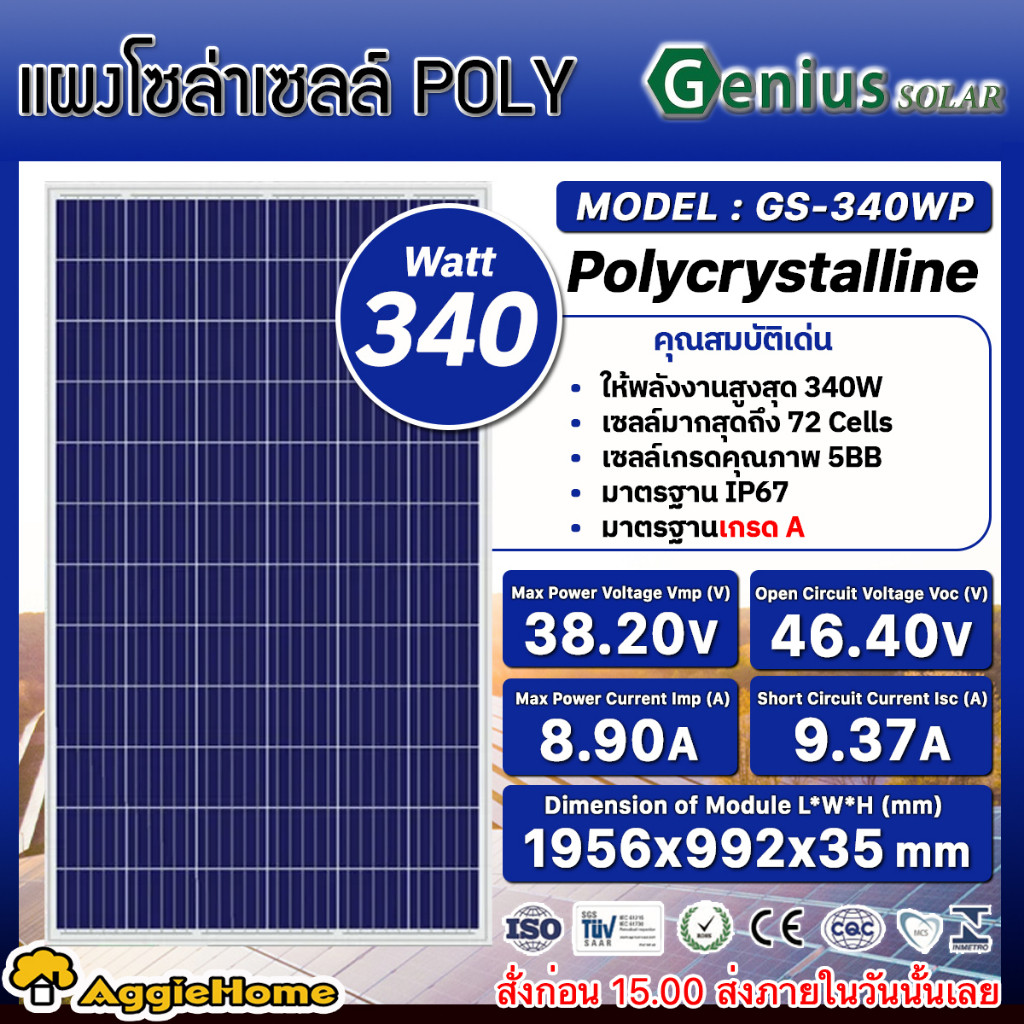 GENIUS แผงโซล่าเซลล์ รุ่น GS-340 / 355 / 455 พลังงานแสงอาทิตย์ แผงโซล่าเซลล์ สินค้ามีตัวเลือก ...