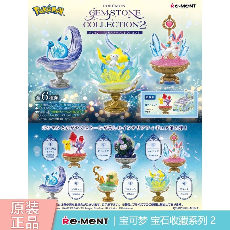 R RE-MENT Pokémon Pokémon Jewel Collection 2 อินเทรนด์เล่นกล่องลึกลับ ...