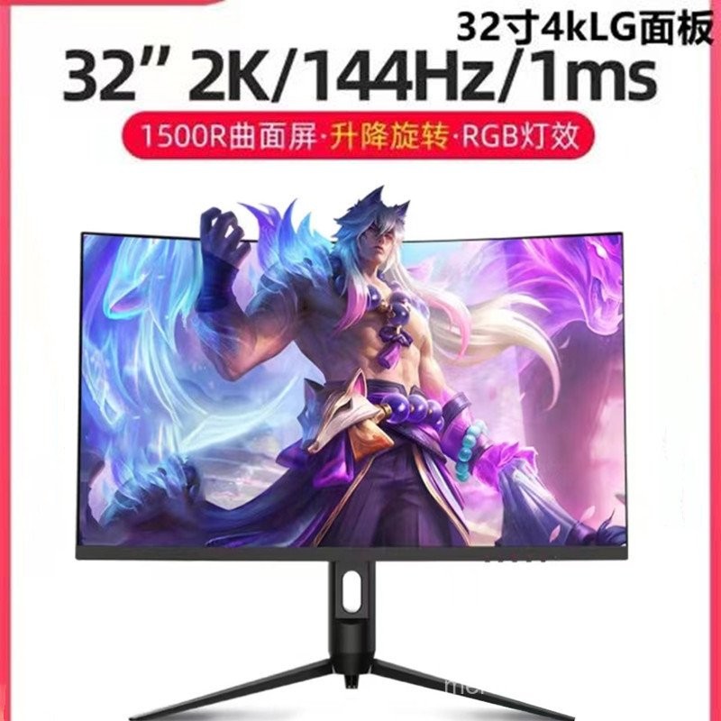 จอโค้ง32นิ้วใหม่2k144เกมเกมยก27/24นิ้ว4k165hz หน้าจอหมุนสำนักงาน | Shopee Thailand