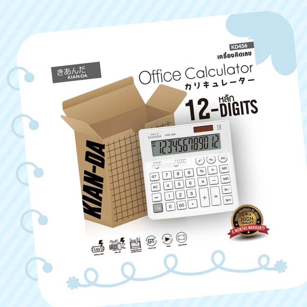KIAN-DA เครื่องคิดเลข รุ่น KD456 จากแบรนด์ KIAN-DA เครื่องคิดเลข 12 ...