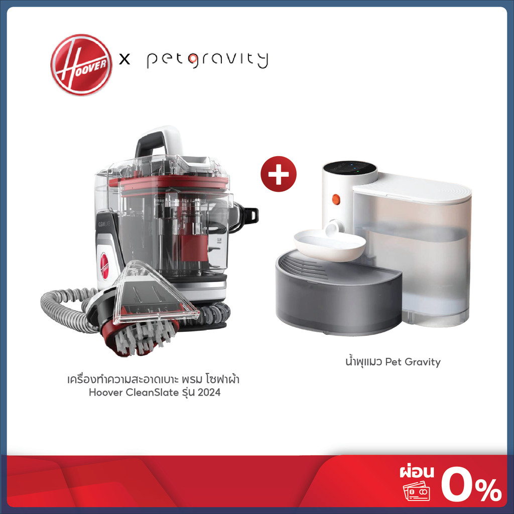 Hoover CleanSlate 2024 เครื่องทำความสะอาดเบาะพรม และ น้ำพุแมวไร้สาย Pet Gravity ไม่ต้องเปลี่ยน ...
