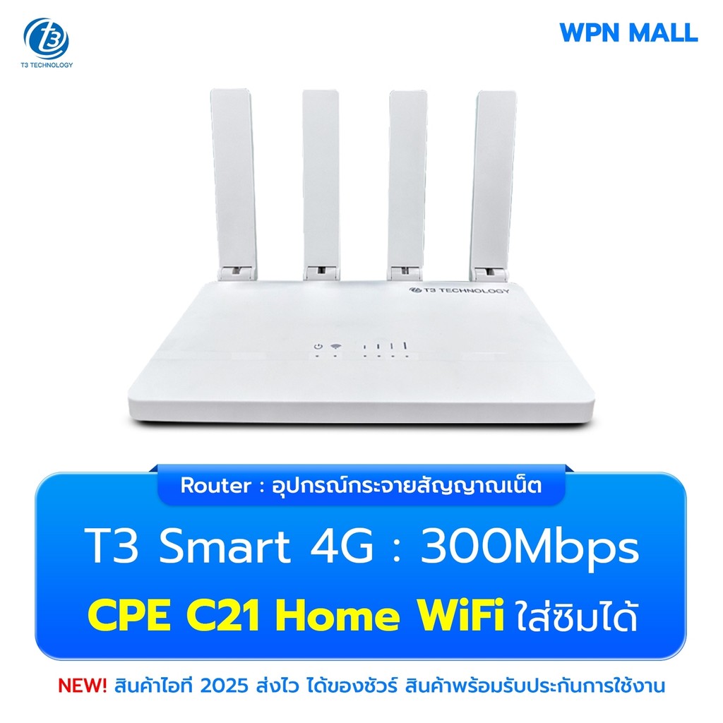 เราเตอร์ T3 Smart 4G CPE กระจายสัญญาณไวไฟ (รองรับทุกเครือข่าย) ประกัน 1 ...