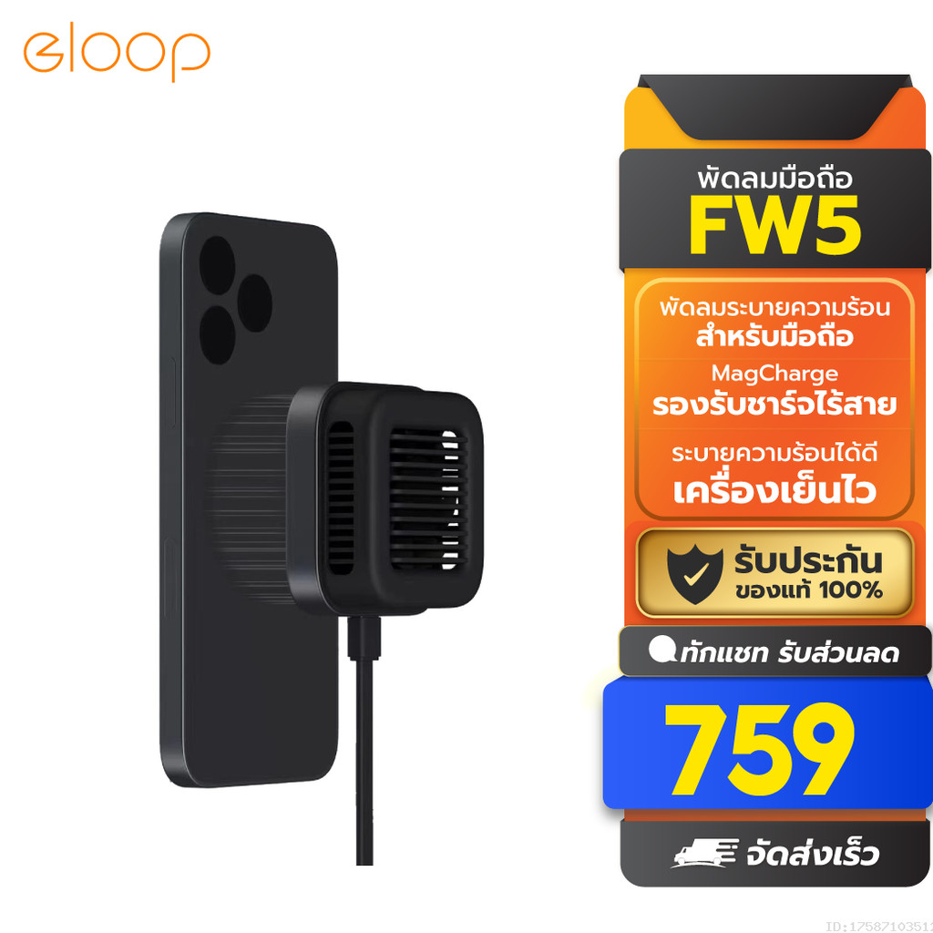 [759บ. ลดส่งท้ายปี] Eloop FW5 พัดลมระบายความร้อนมือถือ MagCharge ที่ ...