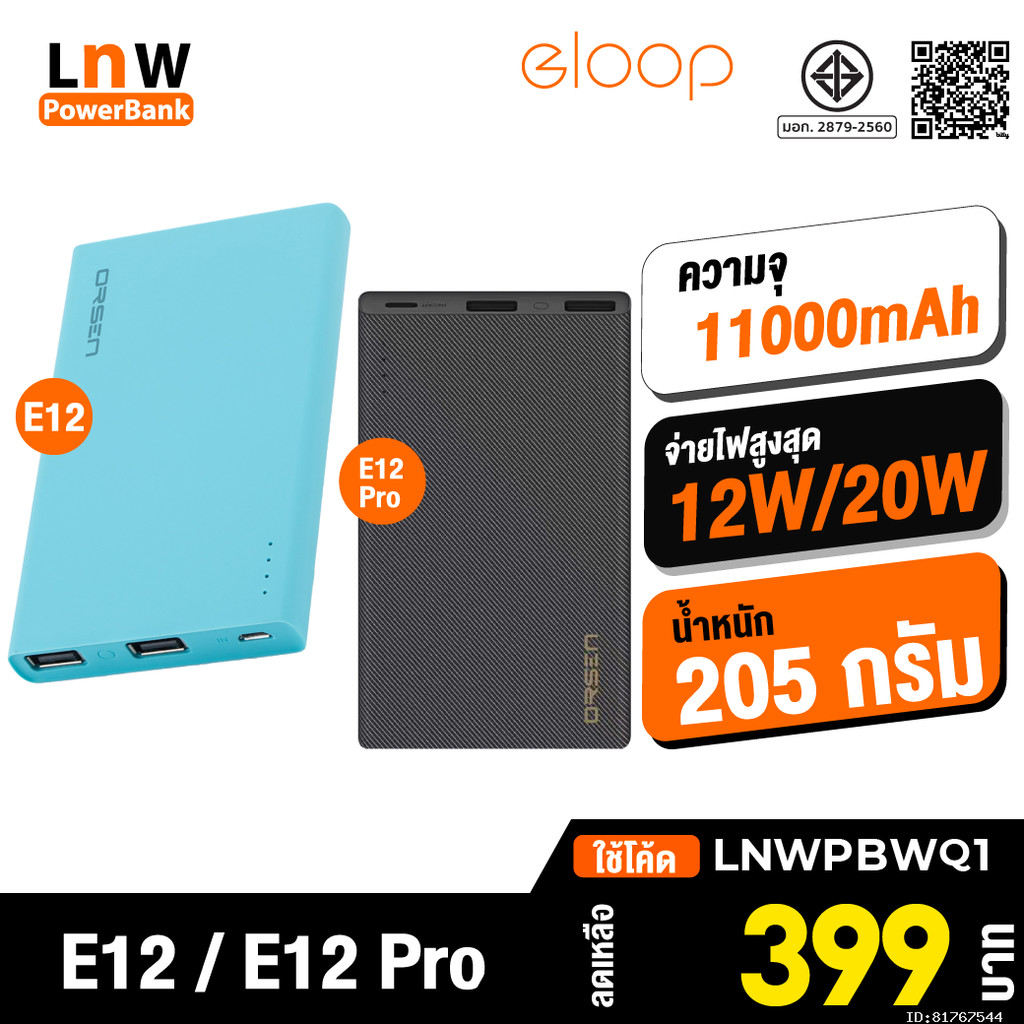 [399บ. ลดส่งท้ายปี] Orsen by Eloop E12 / E12 Pro แบตสำรอง 11000mAh ชาร์จเร็ว PD 20W PowerBank ...