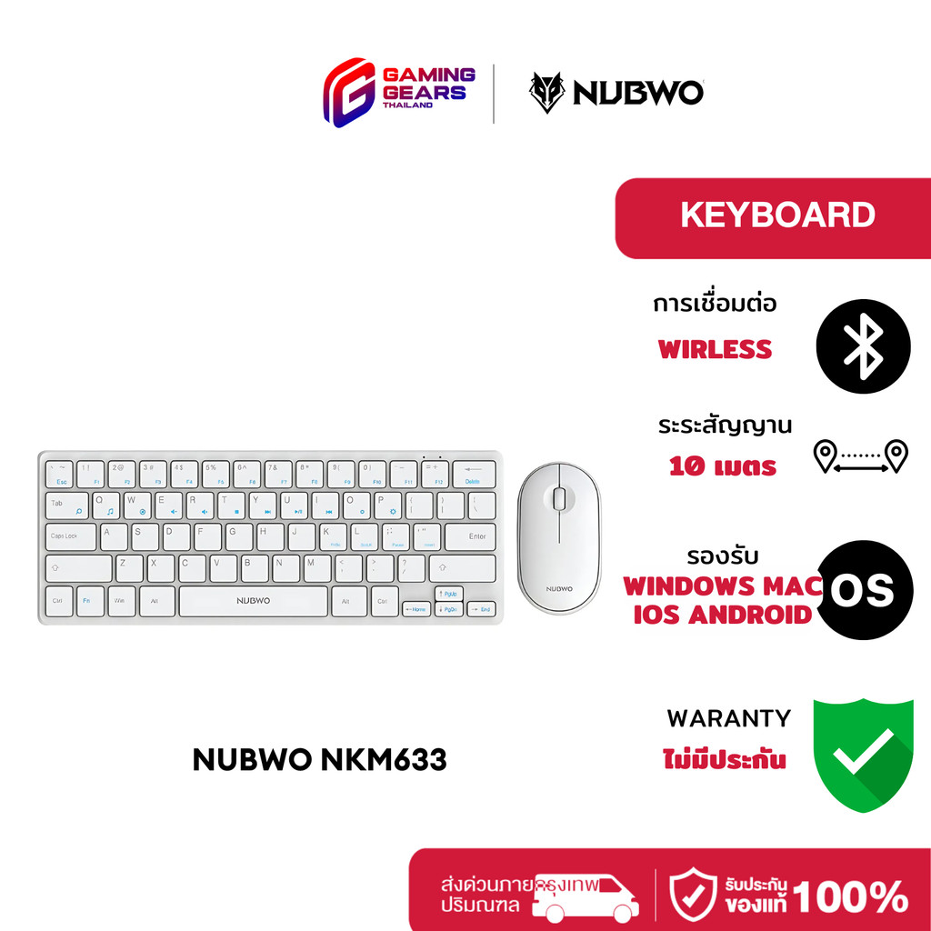 (สินค้าแกะรีวิว) NUBWO KEYBOARD MOUSE COMBO ชุดคีย์บอร์ดและเมาส์ NKM633 ...
