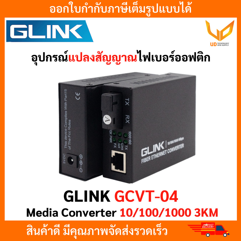 GLINK อุปกรณ์แปลงสัญญาณไฟเบอร์ออฟติก รุ่น GCVT-04 Ethernet Media ...