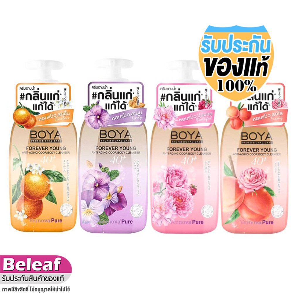 BOYA Forever Young Anti-Aging Odor Body Cleanser 450ml โบย่า ครีมอาบน้ำ ...