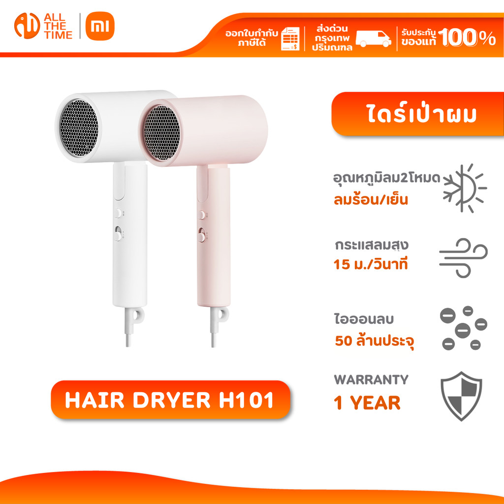 XIAOMI H101 COMPACT HAIR DRYER ไดร์เป่าผม ไม่ทำลายเส้นผม พับเก็บได้ ...